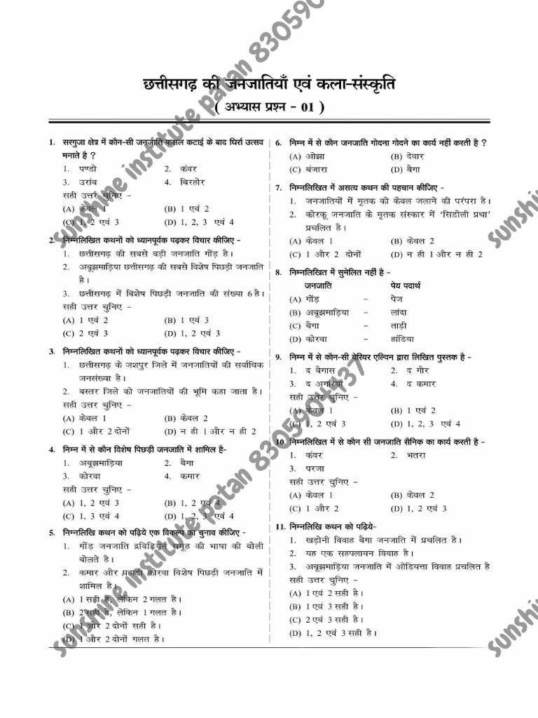 CG Janjati Test | PDF