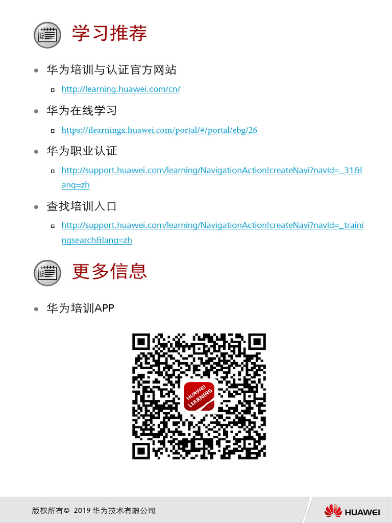 HCIE Big+Data Data+Mining+V2.0实验手册 | PDF