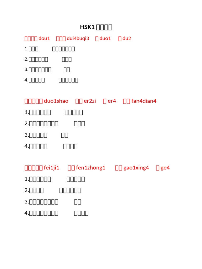 HSK1词汇练习 | PDF