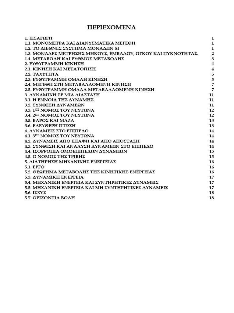 φυσικη θεωρια | PDF