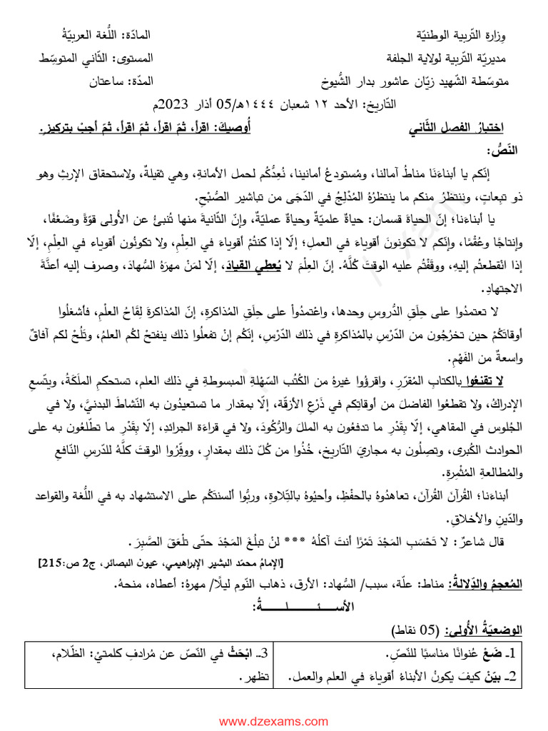 Dzexams 2am Arabe 165572 | PDF