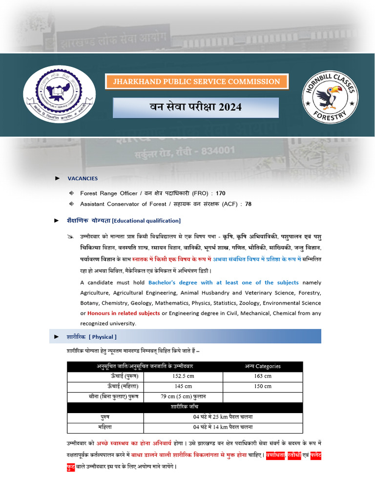 JPSC Prospectus 2024 | PDF