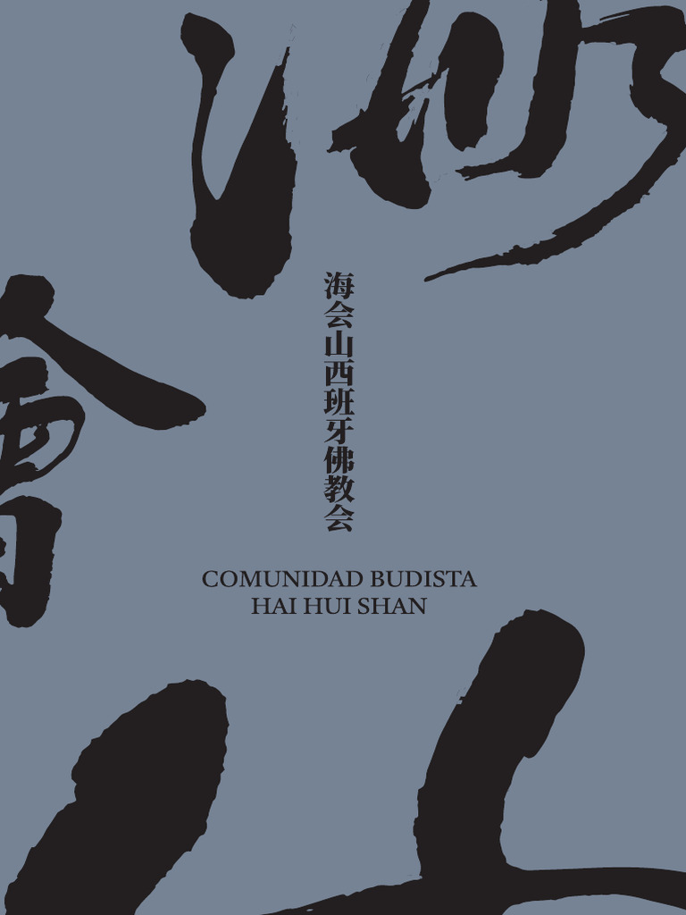 03 海會山宣傳冊20230706 | PDF | zen | China