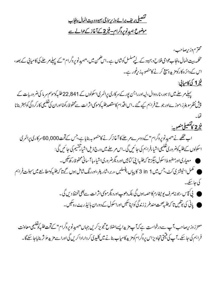 For Minister Umeed-e-Nau Phase-II Brief | PDF