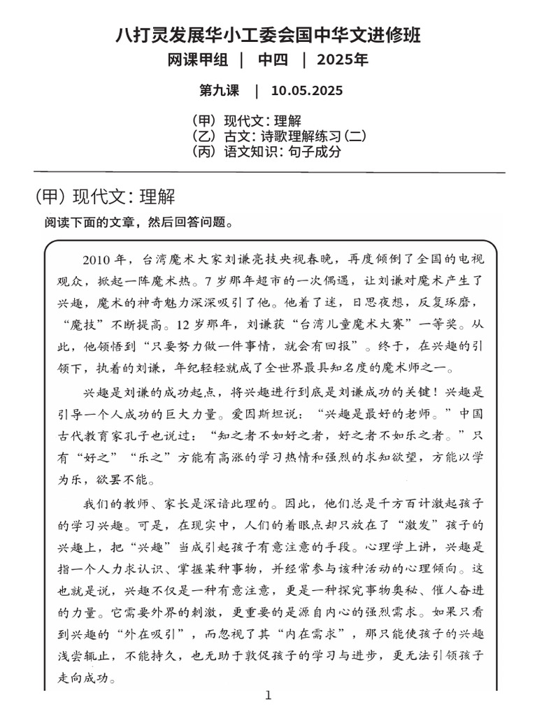 Chinese Notes | PDF