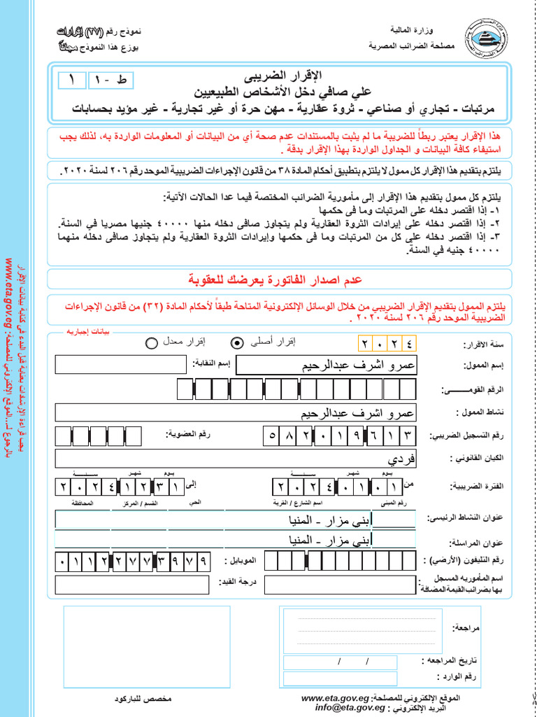 WWW - Eta.gov - Eg Info@eta - Gov.eg | PDF