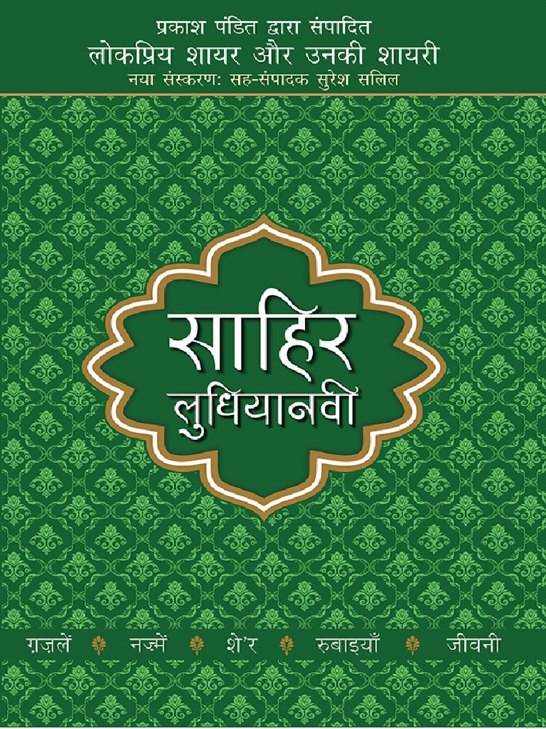 Lokpriya Shayar Aur Unki Shayari Sahir Ludhianavi (Hindi) by Pandit, Prakash | PDF