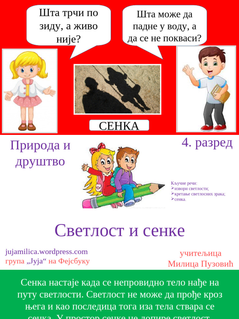 III 17. Svetlost I Senke | PDF