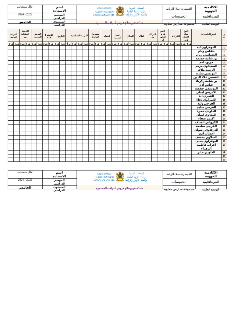 Grille de Notes - 5 - ARABE - Groupe1 | PDF