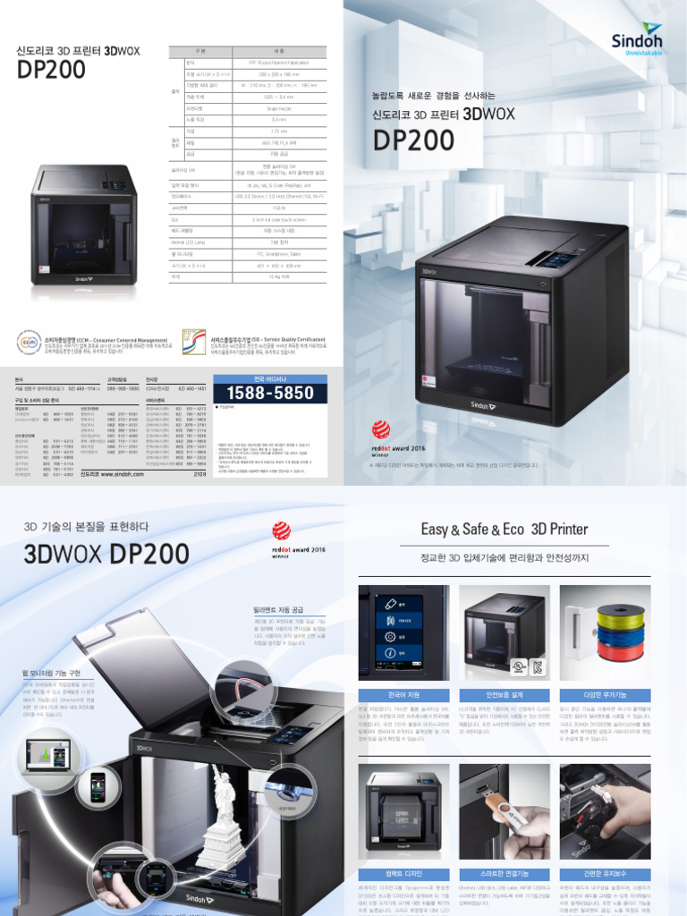 신도리코 20210831 DP200 국문 | PDF