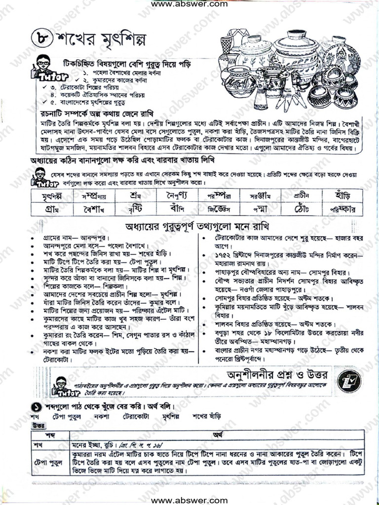 Chapter - Class 5 Bangla | PDF