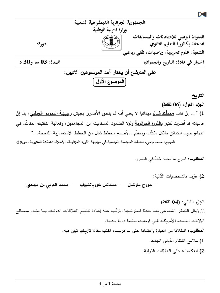 Eddirasacom Bac Se His Geo 2020 - 250504 - 174223 | PDF