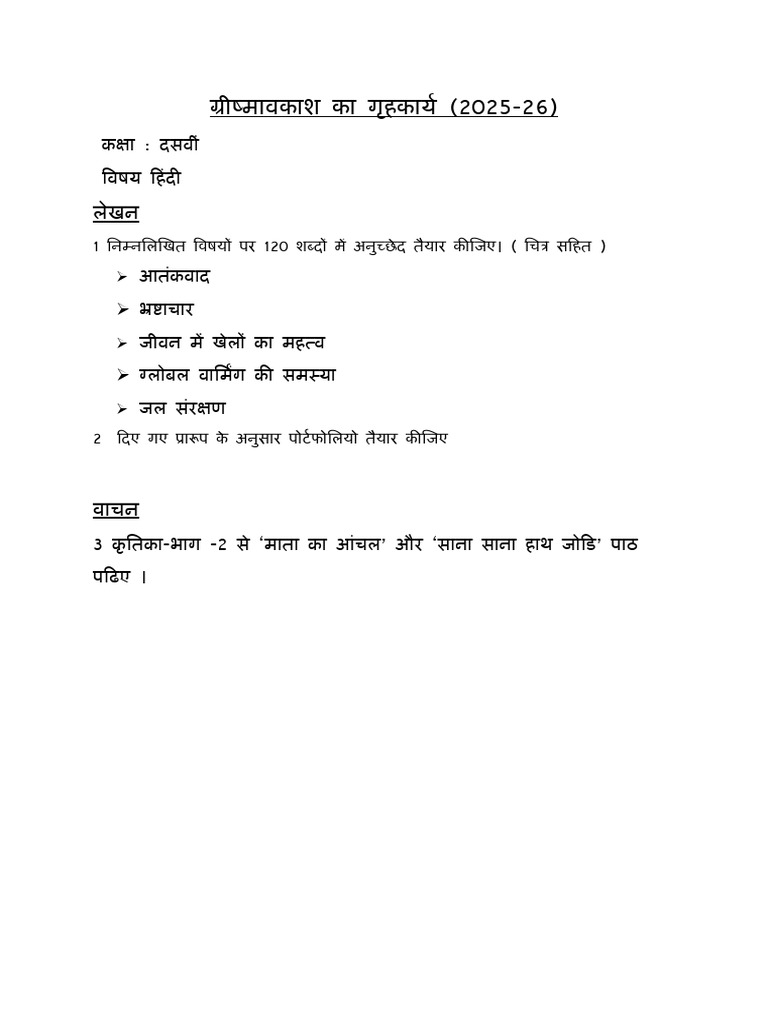 Hhw Class 10 Hin - Copy | PDF