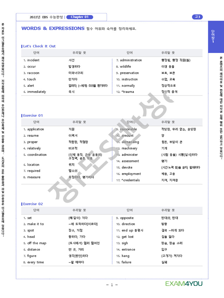 [샘플11] 2022년_고3_EBS_수능완성_단어장1_WORDS&EXPRESSIONS_Chapter 01 | PDF