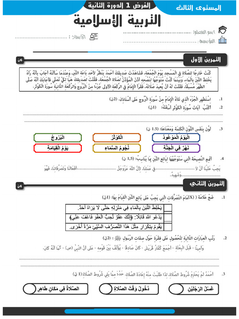 Cc3 - Edu Islam 3aep Modele 2 | PDF