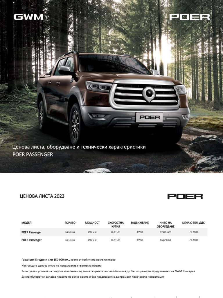 POER Passenger Price List | PDF