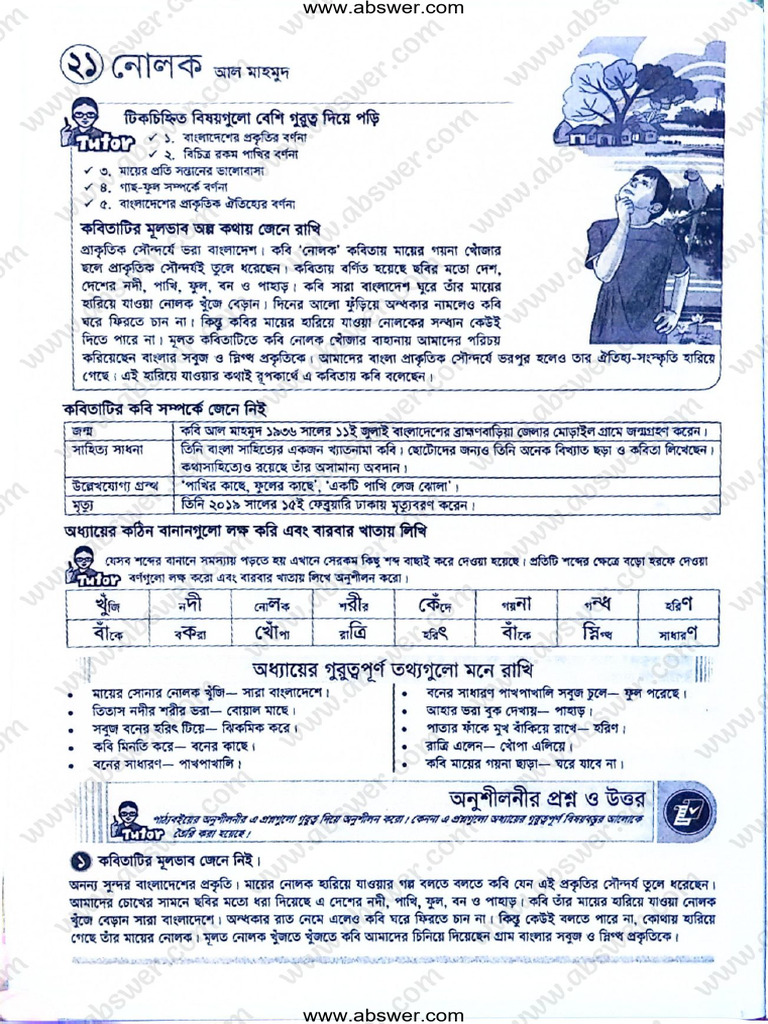 Chapter - Class 5 Bangla | PDF