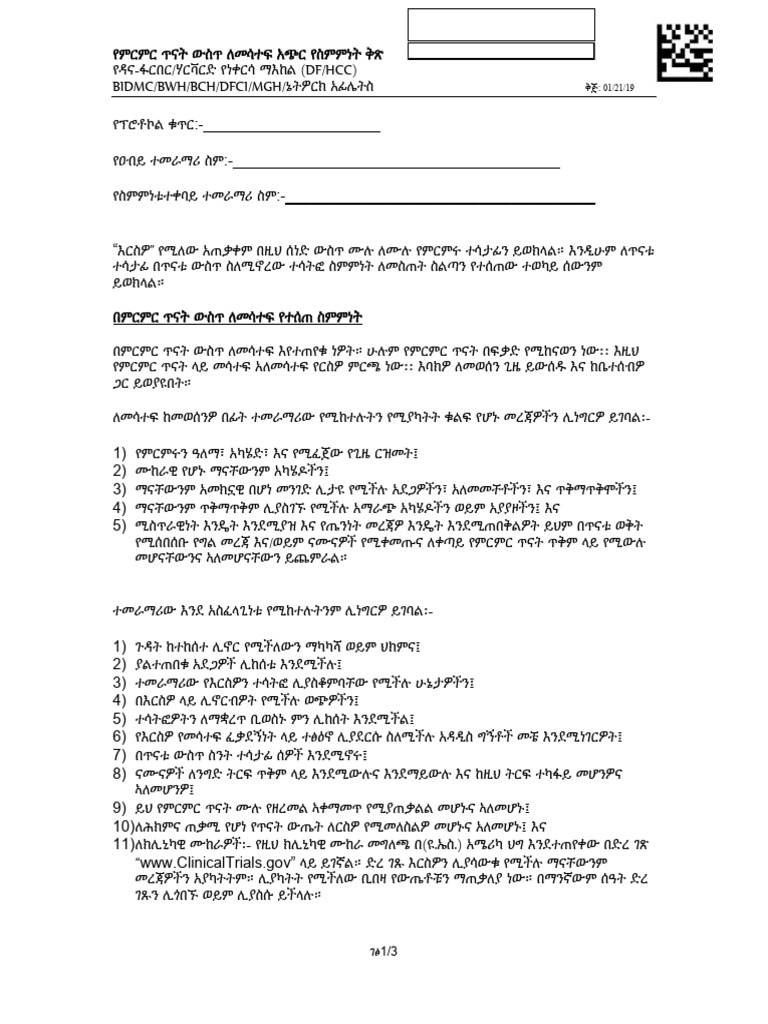 Short Form Consent Form - Amharic | PDF