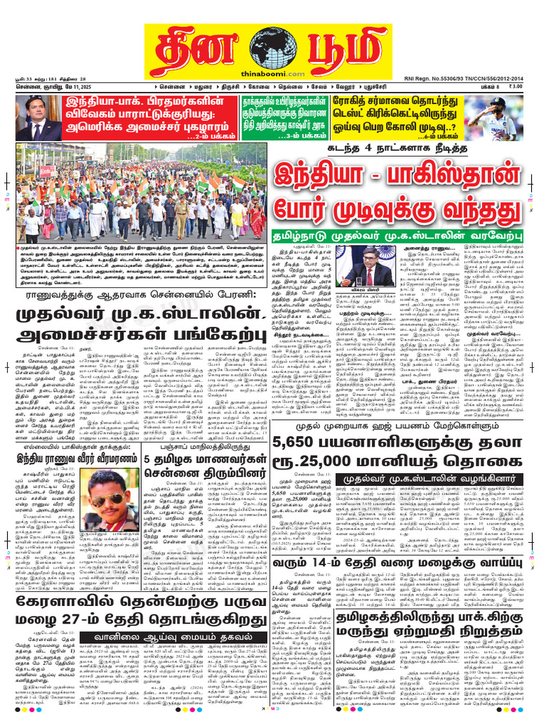 Thinaboomi Chennaie Paper 2025-05-11 | PDF