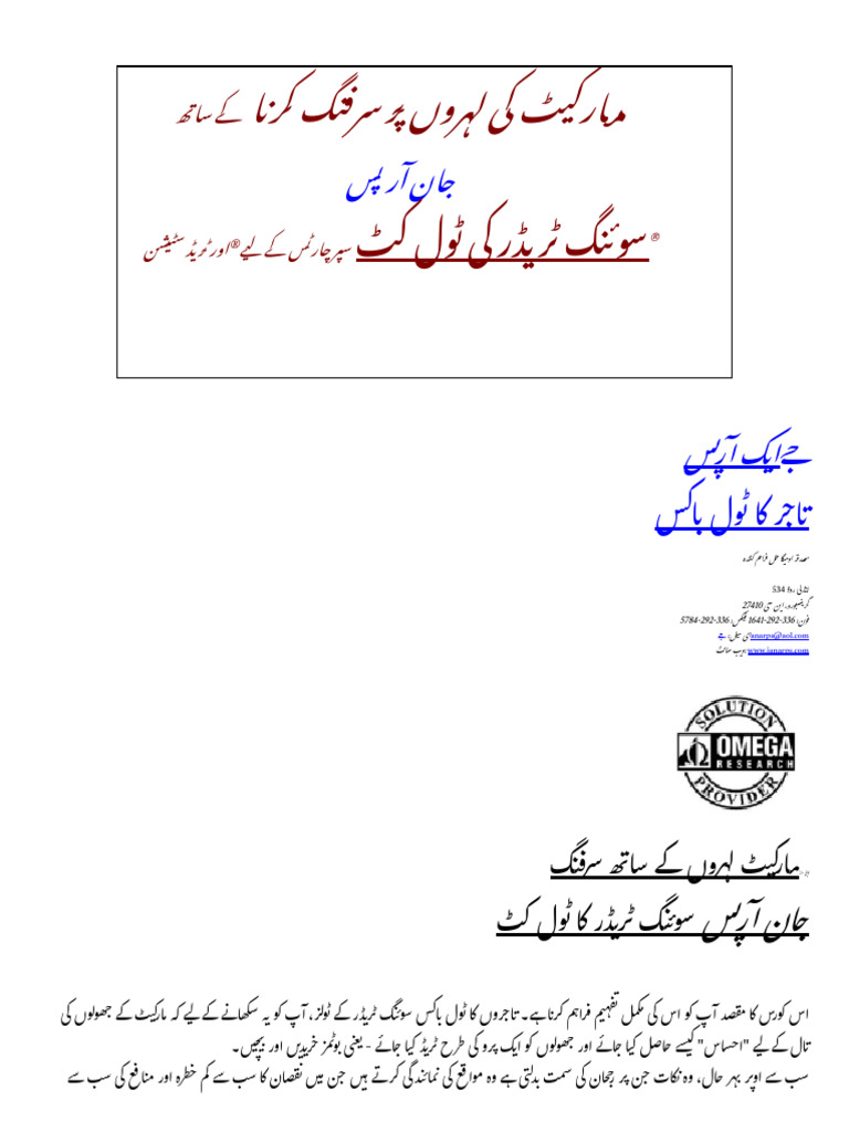 The Swing Trader - S Toolkit Urdu by S.nayab - Rizvi | PDF