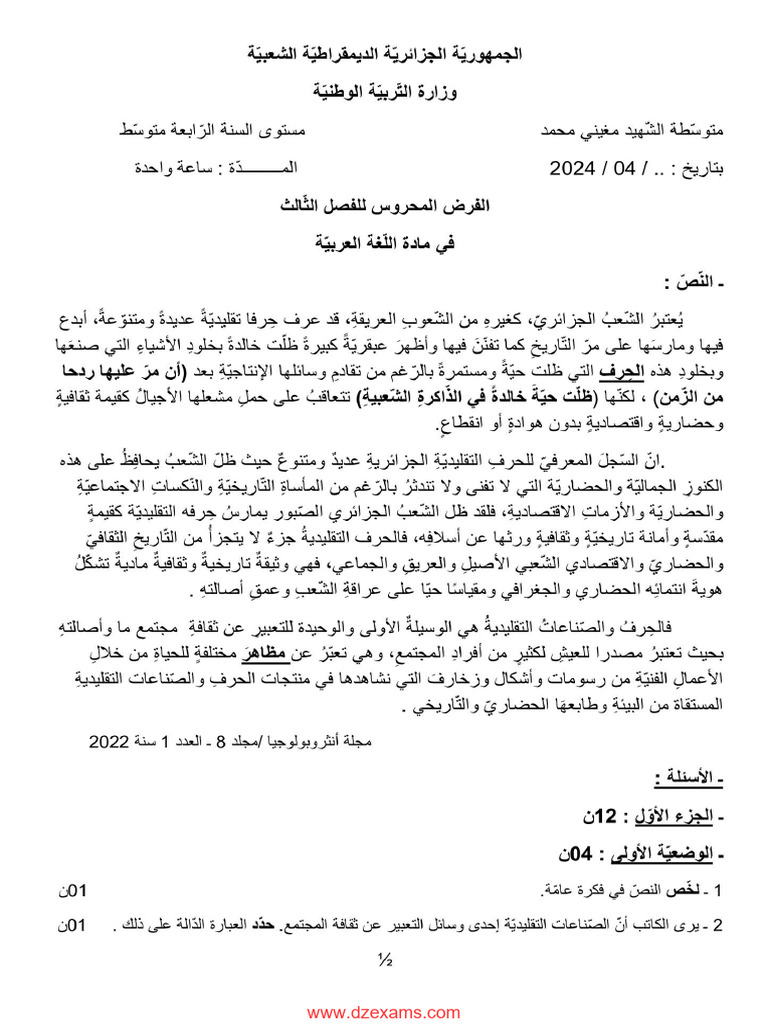 Dzexams 4am Arabe 503921 | PDF