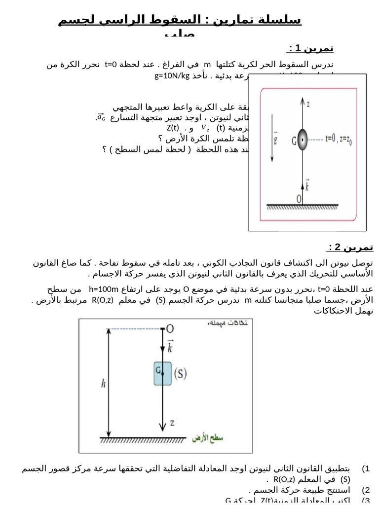 Exercices Chute Libre | PDF