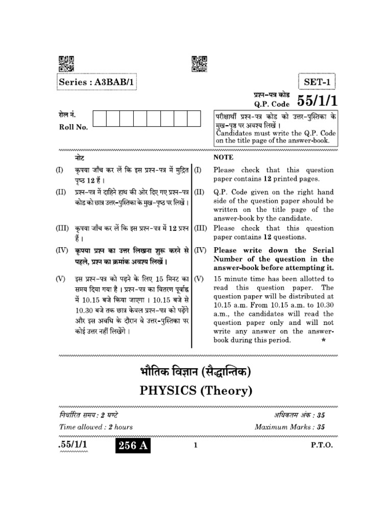 Phy 22 March All Region Q | PDF