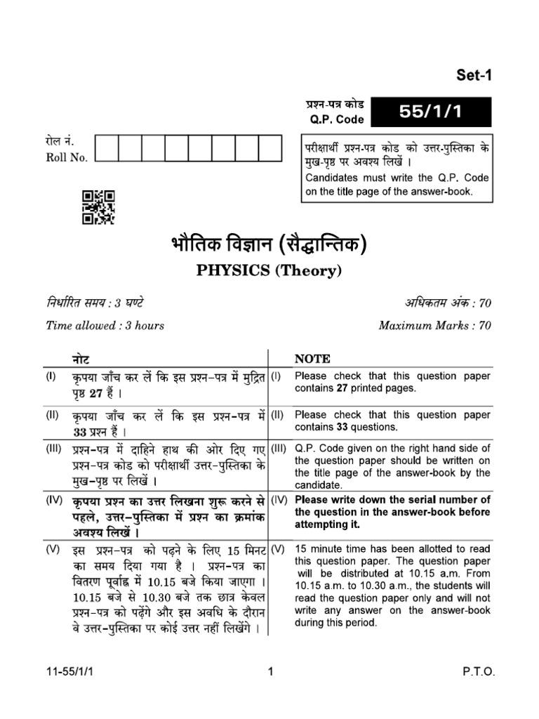 Phy 24 March q Final | PDF