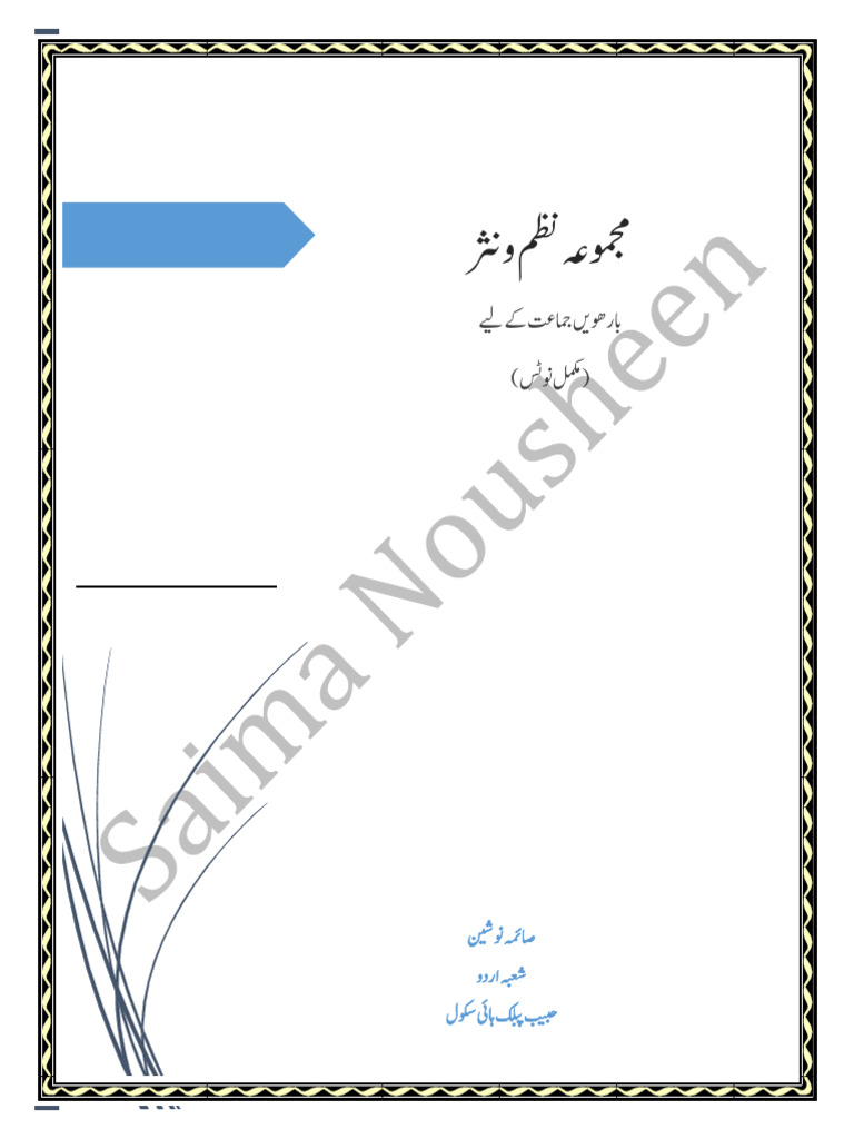 Urdu Best Notes | PDF