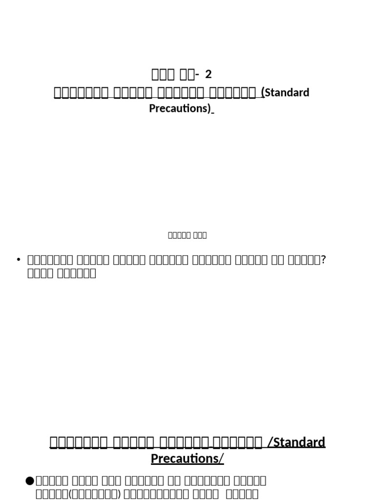 2. Standard Precaution | PDF