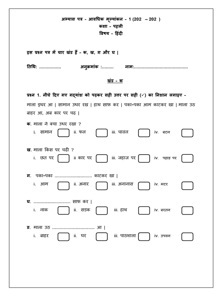 Class 1 Hindi Sample Paper Pa1 2025 2026 | PDF