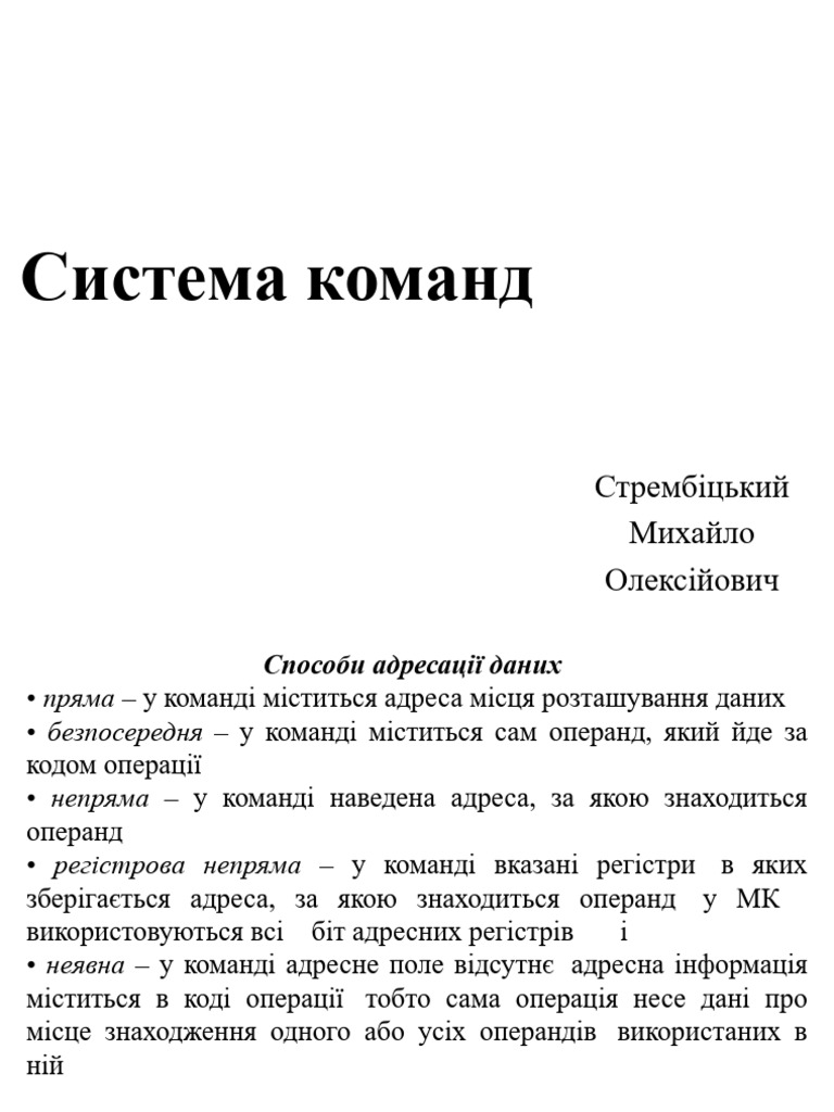 Тема. Система команд MCS-51 | PDF