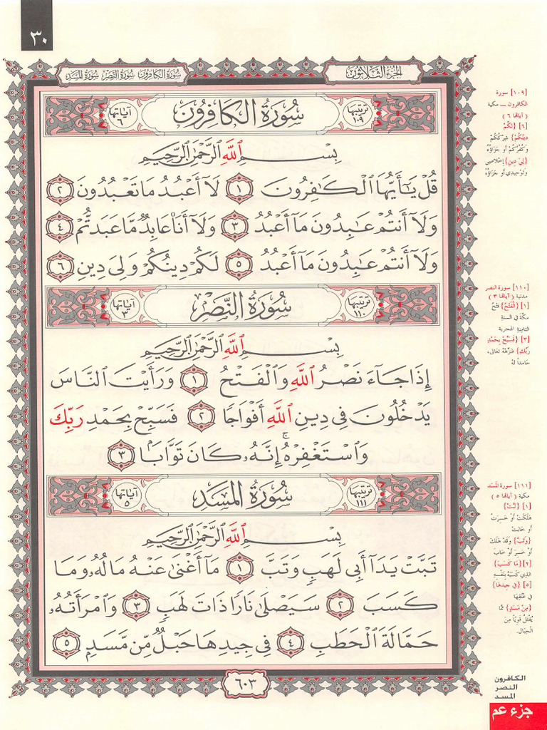 Quran Surah 110 An Nasr Arabic Download | PDF