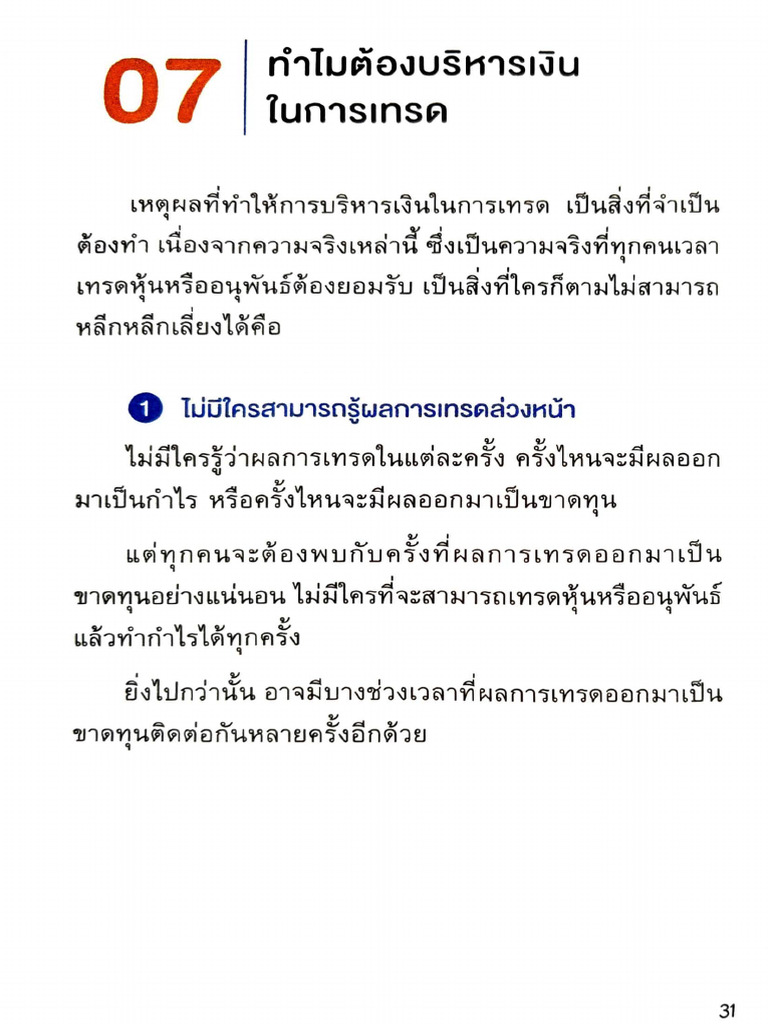 3 Trading Plan - Ch7 | PDF