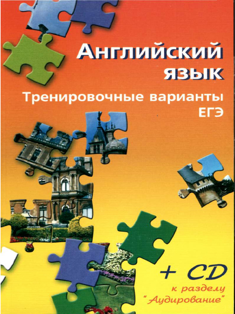 Angliyskiy Yazyk - Trenirovochnye Varianty EGE | PDF