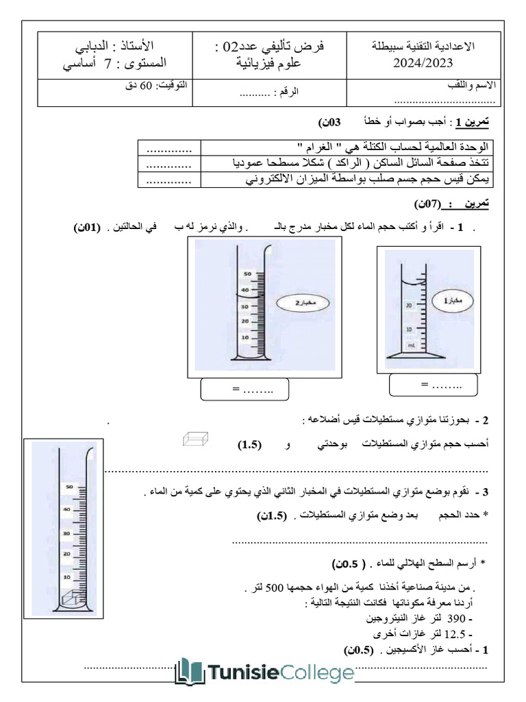Devoir de Synthèse N°2 - Physique - 7ème (2023-2024) MR Ayoub Dabbebi | PDF