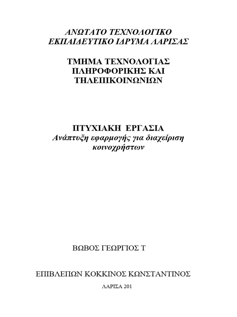 App Koinoxrista | PDF