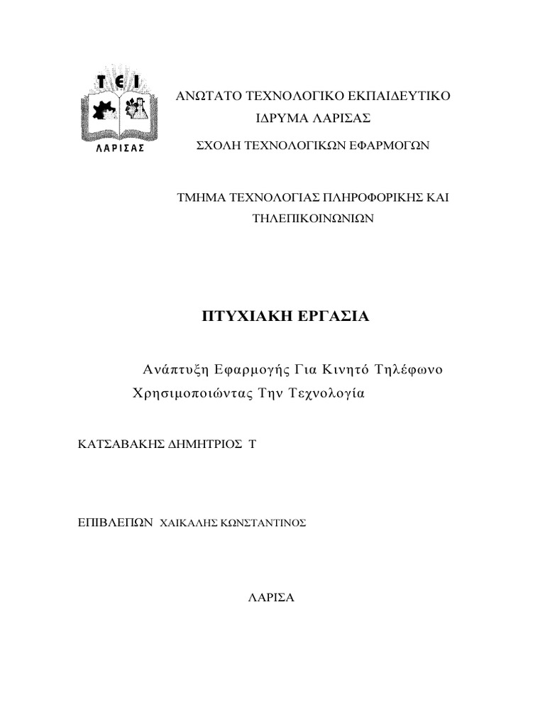 Javame Mobile | PDF