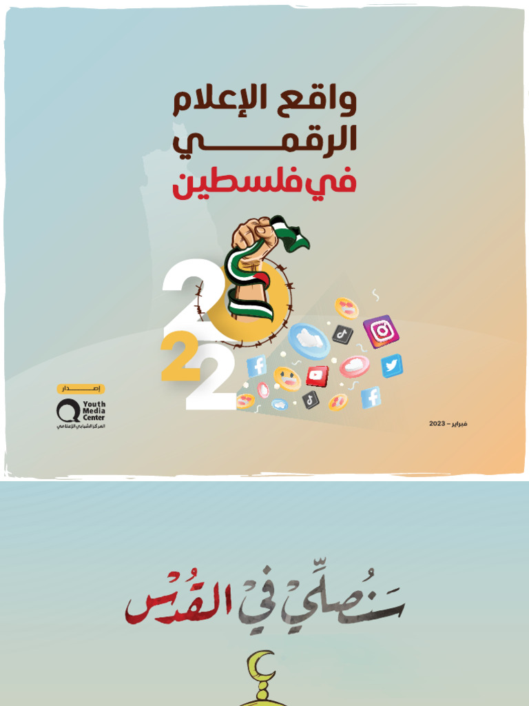 الاعلام الرقمي في فلسطين (001-062) | PDF