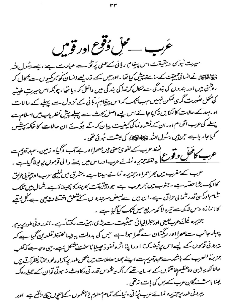 S1.URDU - ArRaheequl Maqtoom | PDF