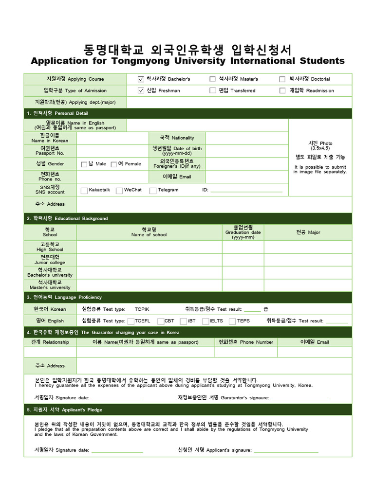 2. 입학신청서 - Application - Form2025 2nd semester | PDF
