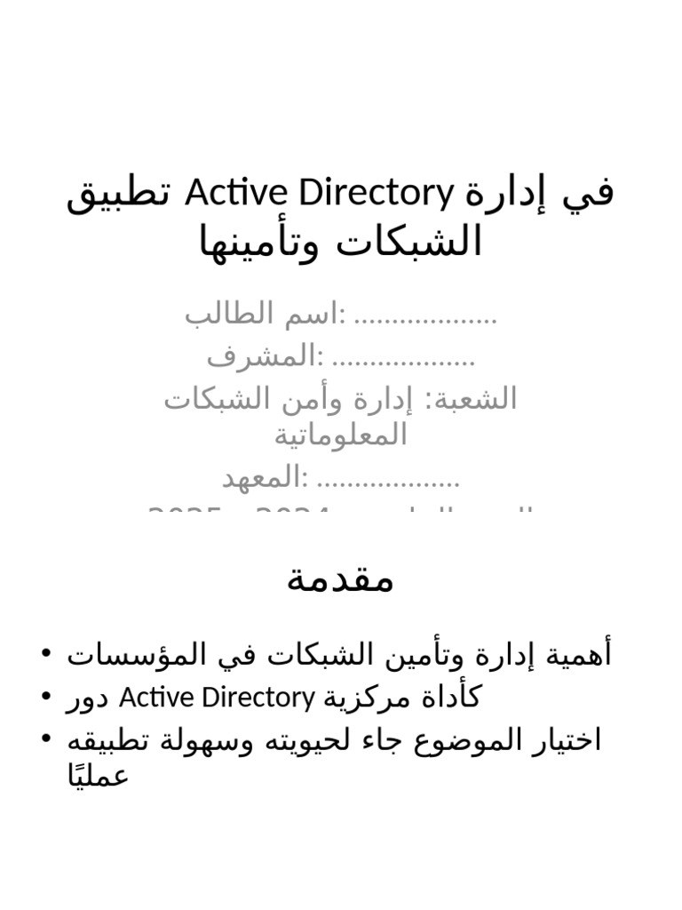Plan de Memoire Active Directory | PDF