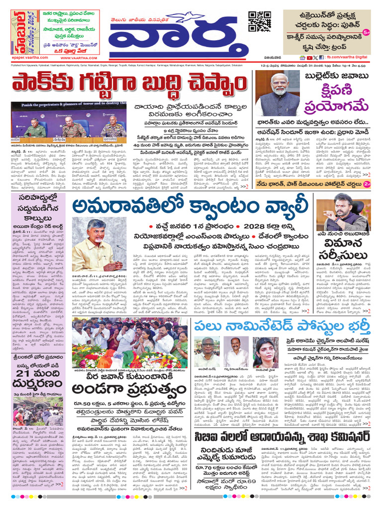 AP Vaartha Ap 12-05-2025 | PDF