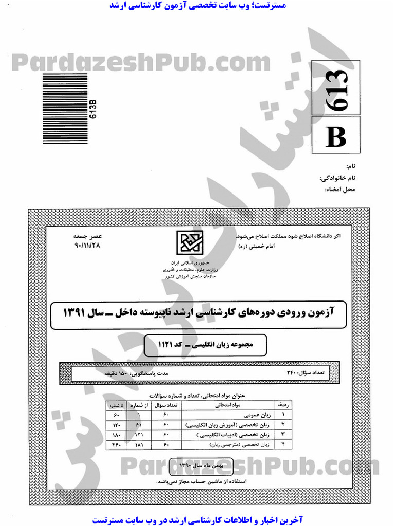 Arshad 1391 00 | PDF