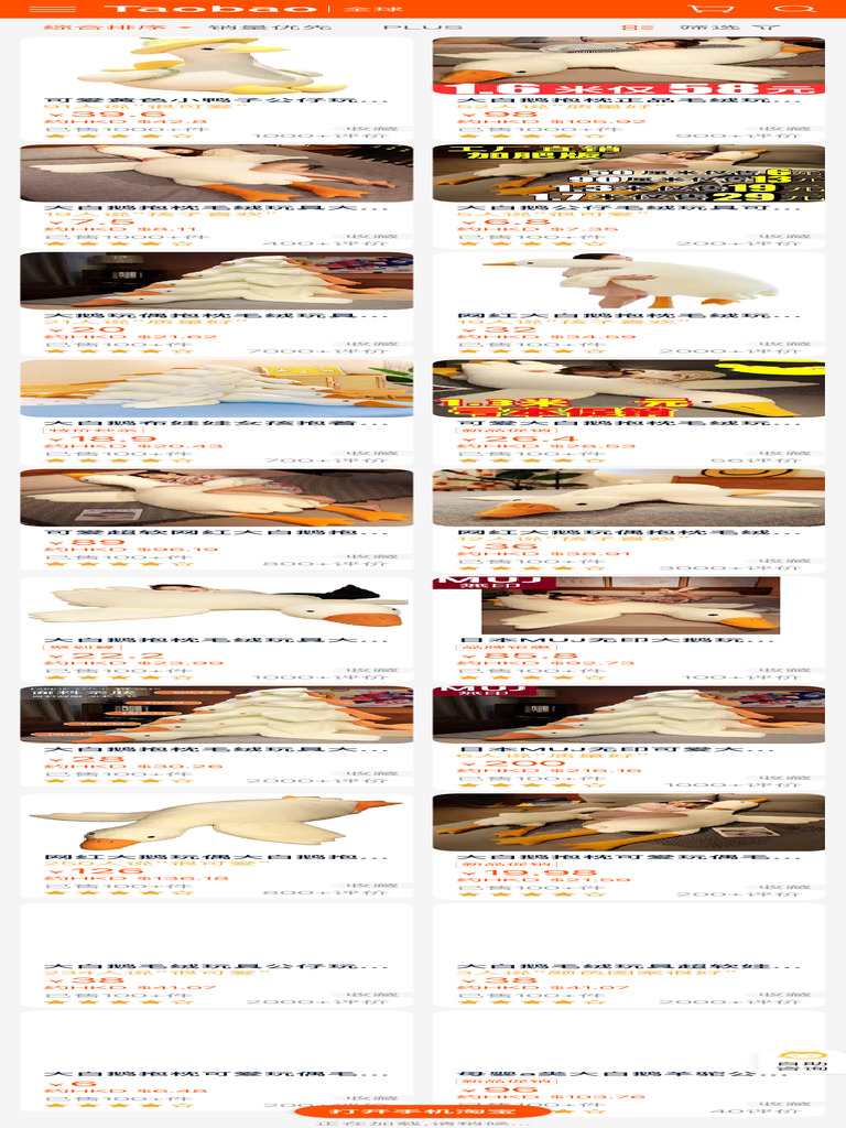 大白鹅玩偶 - Top 5000件大白鹅玩偶 - 2025年3月更新 - Taobao | PDF