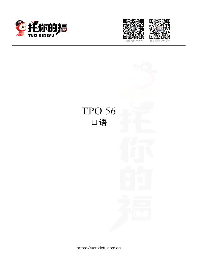 TPO 056 Speaking | PDF