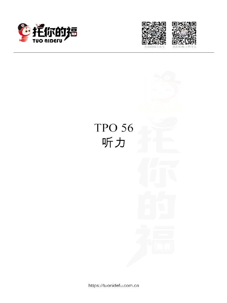 TPO 056 Listening | PDF