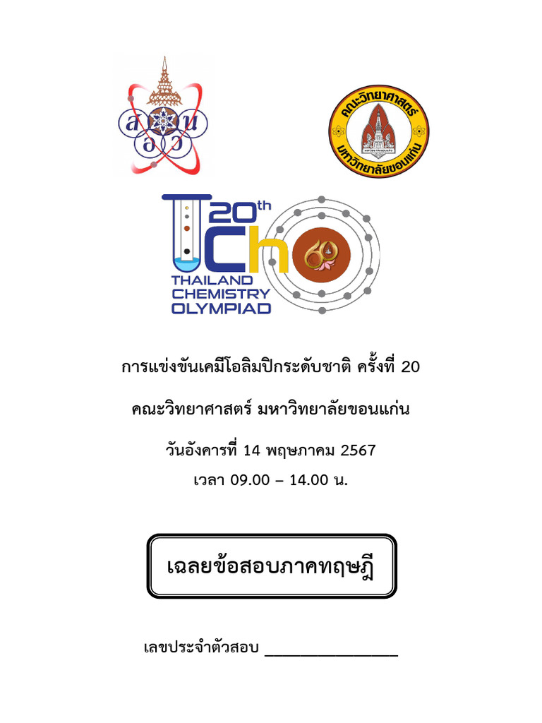 2-20th TChO-Theoretical-Solutions | PDF