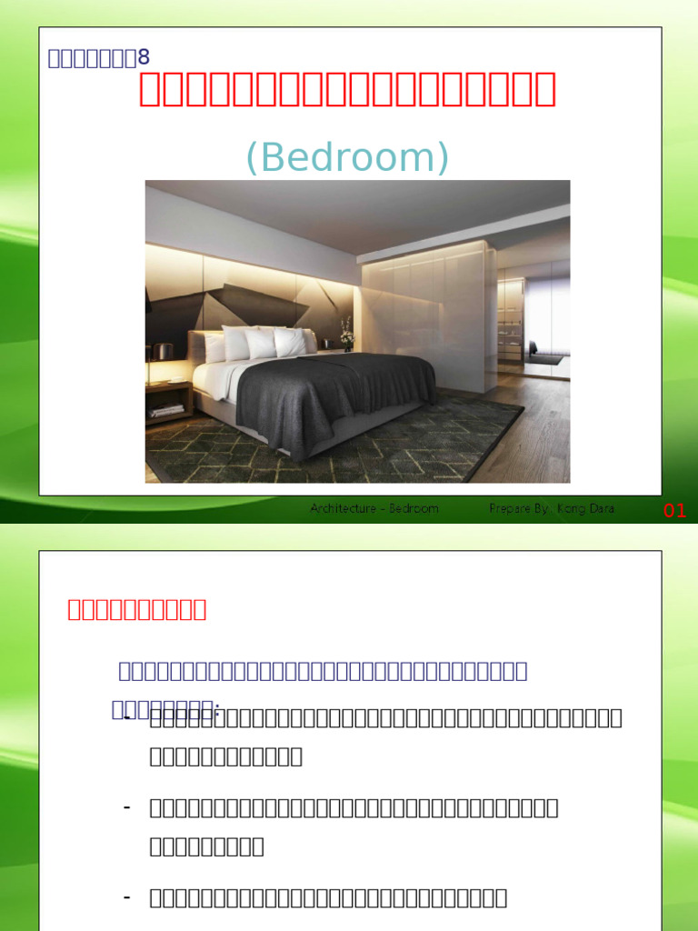 មេរៀនទី៨ Presentation Bedroom (Dara) | PDF
