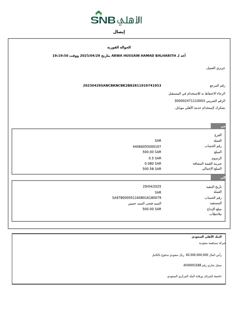 Transfer Receipt 1 | PDF